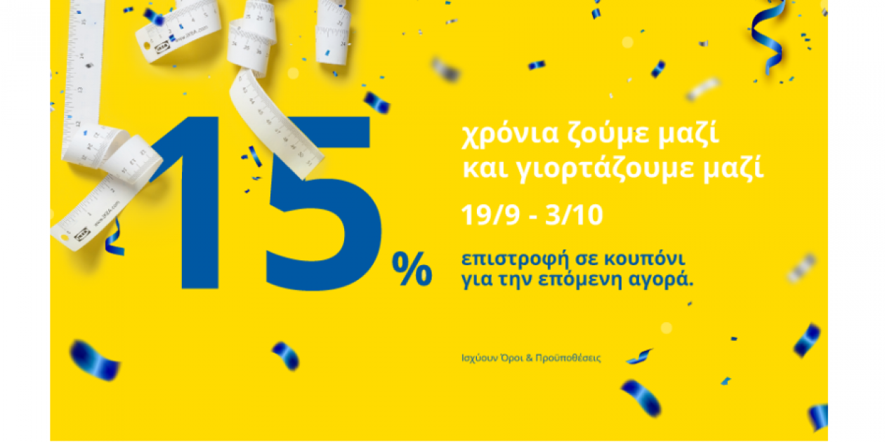 ΙΚΕΑ Κύπρου: 15 χρόνια ζούμε μαζί και τώρα γιορτάζουμε μαζί | Sigmalive ...